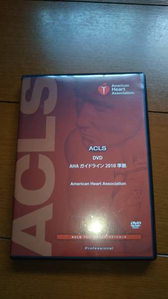 1円スタート AHAガイドライン2010準拠 ACLS DVD(エデュテイメント)｜売買されたオークション情報、yahooの商品情報を ...