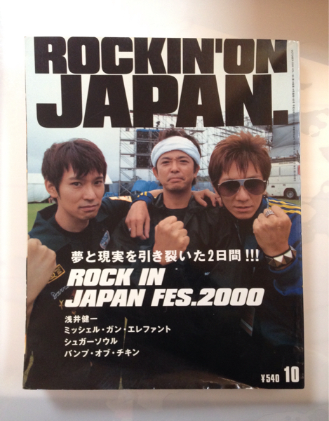 ROCKIN'ON JAPAN ロッキングオンジャパン 2000年10月 vol.193 浅井健一 エレファントカシマシ BUMP OF CHICKEN(rockin'on JAPAN)｜売買 ...