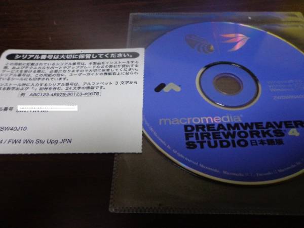 Macromedia Studio 4 / FireWorks 4 / DreamWeaver 4 / Windows版(WWW/ホームページ ...