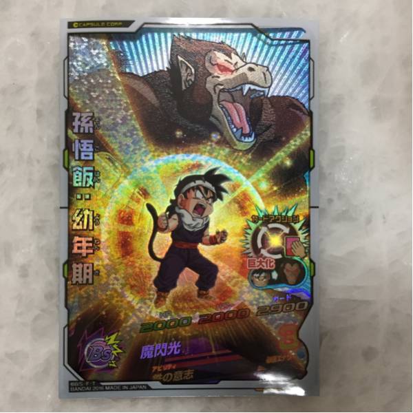 ドラゴンボールヒーローズ 孫悟飯:幼年期 HG6-CP3(ドラゴンボールヒーローズ)｜売買されたオークション情報、yahooの商品情報をアーカイブ公開 - オークファン（aucfan.com）