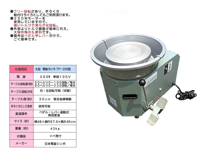 品 グッド電気 電動ろくろ/ロクロ/轆轤 ドベ受け付き TP-250(轆轤（ろくろ）)｜売買されたオークション情報、yahooの商品情報をアーカイブ公開 - オークファン（aucfan.com）