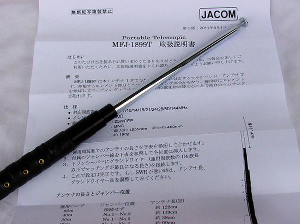 FT-817等に 1本 3.5 144MHz”MFJ-1899T”ロッド式ホイップ(アンテナ)｜売買されたオークション情報、yahooの商品 ...