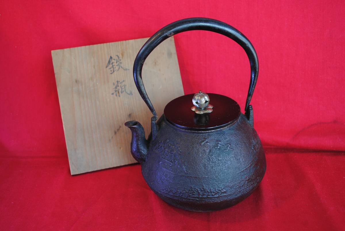 E411.三越製 鉄瓶 月橋山水図 茶瓶煎茶道具 木箱入り(鉄瓶)｜売買されたオークション情報、yahooの商品情報をアーカイブ公開 - オークファン（aucfan.com）