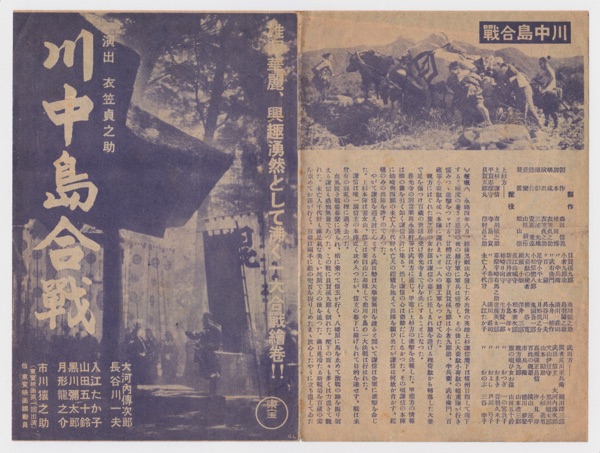 チラシ 河中島合戦 戦前映画プログラム #ZR122 #ZR122(映画)｜売買されたオークション情報、yahooの商品情報をアーカイブ公開 ...
