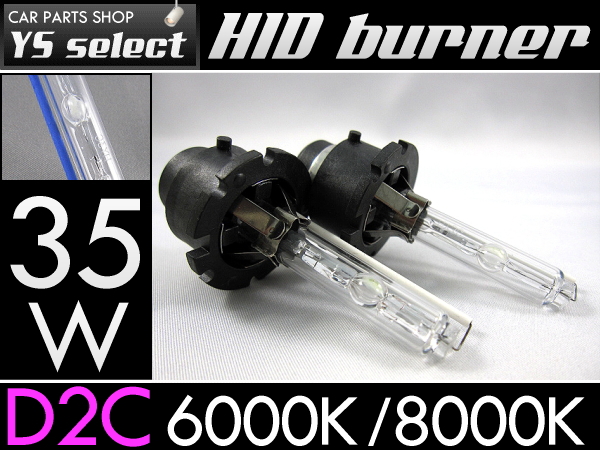 1円 おためしSALE 35W D2C D2R/D2S 6000K 8000K 純正交換型HID(6000K～)｜売買されたオークション情報、yahooの商品情報をアーカイブ公開 ...