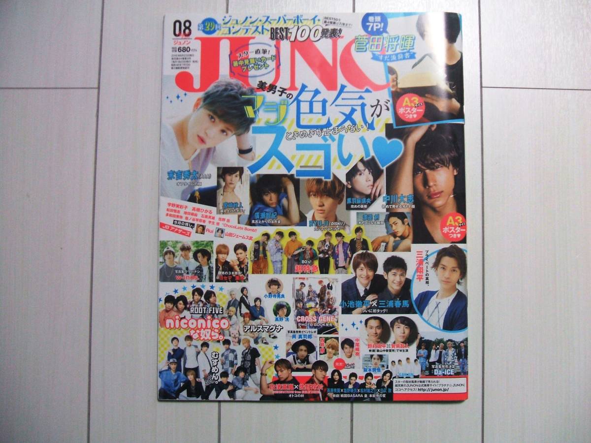 JUNON ジュノン 2016年8月号 菅田将暉 むすめん 中川大志 三浦翔平 三浦春馬 小池徹平ジュノンスーパーボーイコンテスト(JUNON)｜売買されたオークション情報、yahooの商品 ...