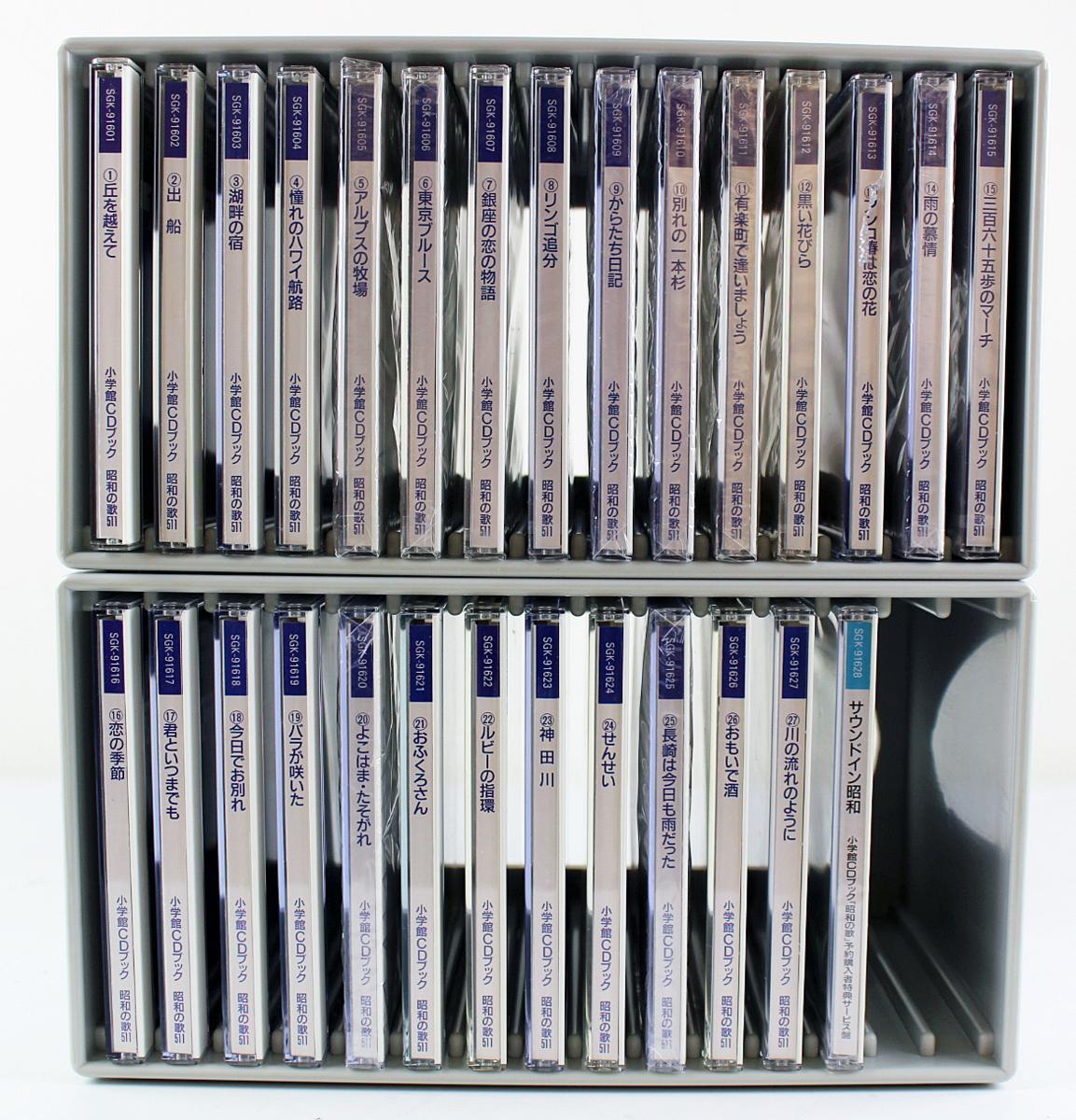 品 CD ソフト 小学館CDブック 昭和の歌511 SGK-91601 91628 CD27枚+特典CD1枚セット 日本コロンビア 冊子は付属致しません(その他)｜売買されたオークション情報 ...