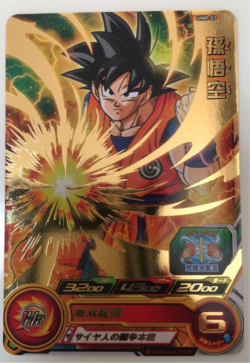 スーパードラゴンボールヒーローズ 5th 大会 孫悟空 箔押し UMP-03(ドラゴンボールヒーローズ)｜売買されたオークション情報、yahooの商品情報をアーカイブ公開 - オークファン ...