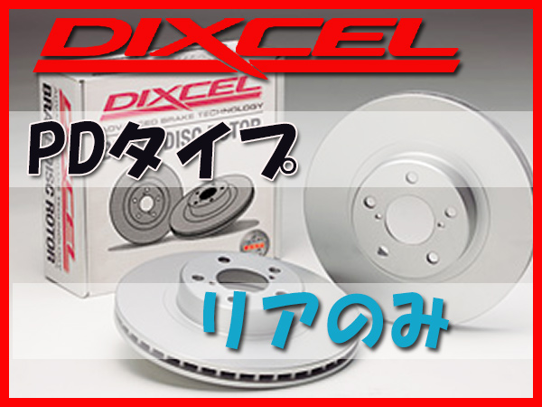Dixcel ブレーキローター PDタイプ リア シトロエン C4 B5 Coupe 2.0 VTS B5RFK PD-2394986(ブレーキローター)｜売買されたオークション情報 ...