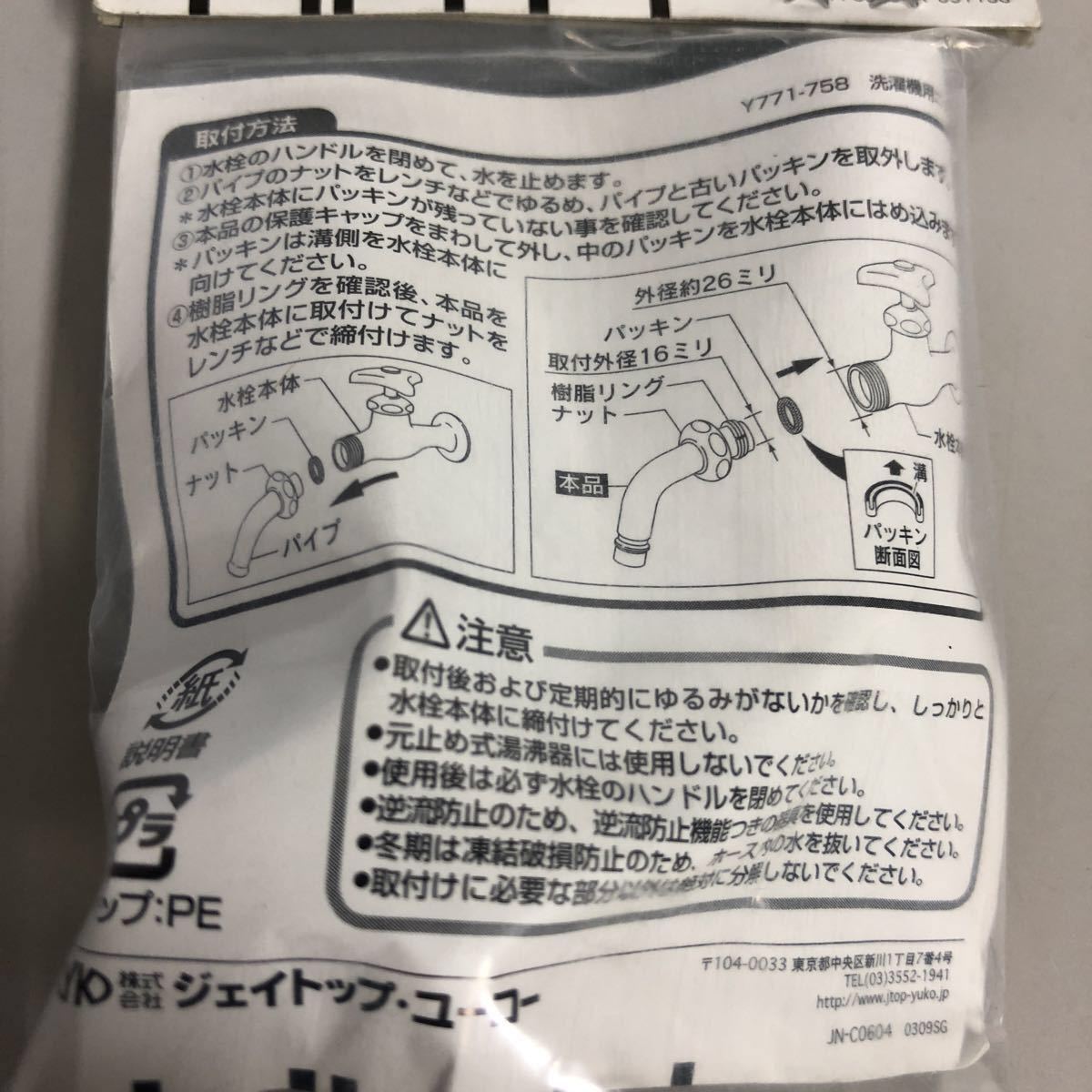 a1402 YuKo 洗濯機用ニップル Y771-758 / W26山20 ワンタッチ ホース接続 止水栓 水道(水栓、蛇口)｜売買されたオークション情報、yahooの商品情報をアーカイブ公開 ...