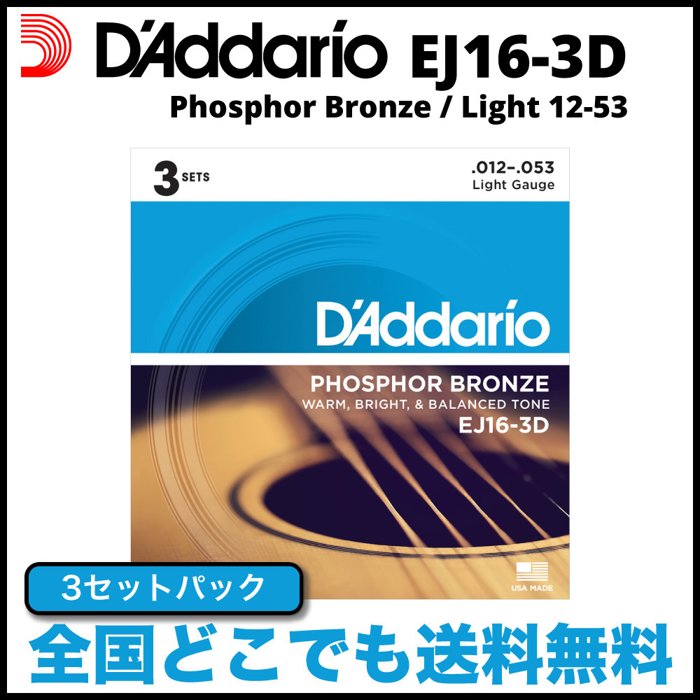 34793 D'Addario EJ16-3D アコースティックギター弦/3セットパック(ダダリオ)｜売買されたオークション情報、yahooの商品情報をアーカイブ公開 - オークファン ...