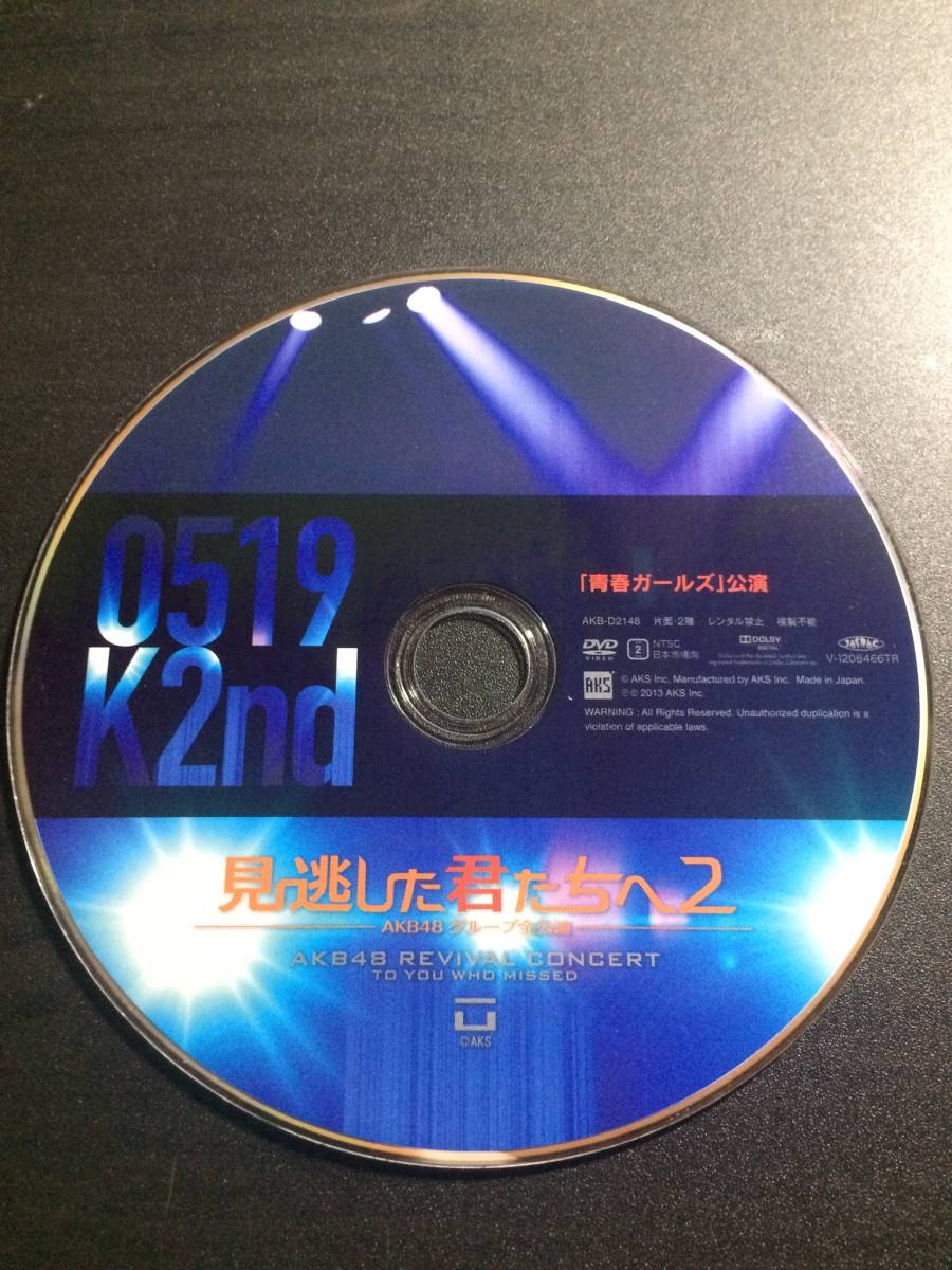 NMB48 AKB48 見逃した君たちへ2 DVD / K2 青春ガールズ NMB48 出演 山本彩 吉田朱里 渡辺美優紀(ジャパニーズ ...