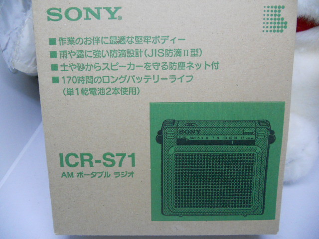 元箱 取説 美麗 SONY ICR-S71 日本国内製造 AM 屋外対応 通電2時間未満(一般)｜売買されたオークション情報、yahooの商品 ...