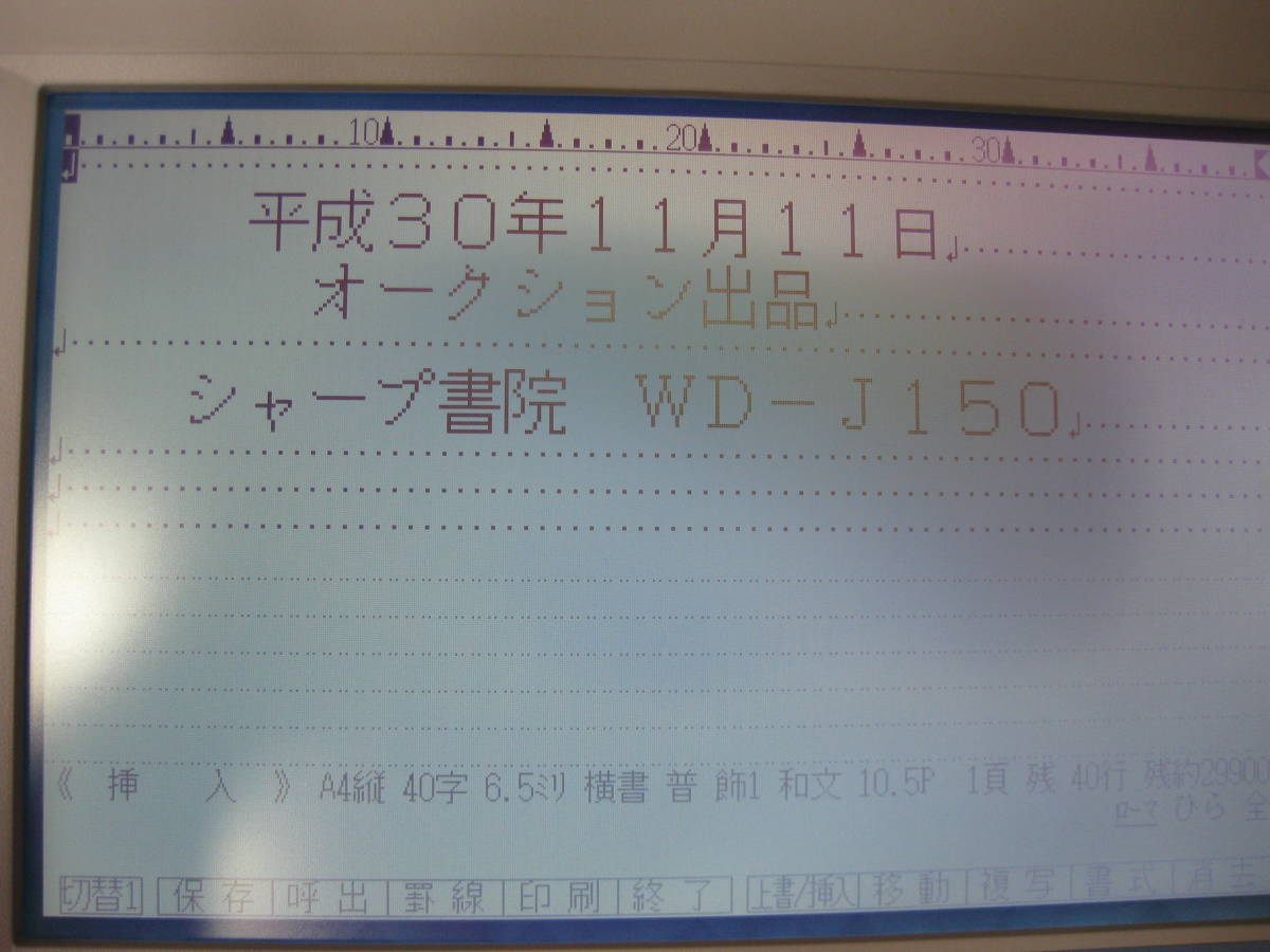 SHARPワープロ書院 WD-J150 入力 保存 印刷OK リボン1個 ユーザーファイル 郵便番号 7桁 ファイル デスク11枚付き(ワープロ専用機)｜売買されたオークション情報、yahoo ...