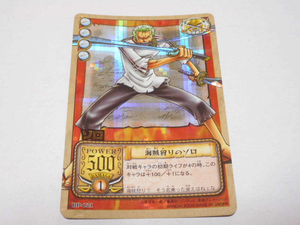 BP-C01 ゾロ/ワンピース カード FromTVanimation ONE PIECE カードゲーム(その他)｜売買されたオークション情報、yahooの商品情報をアーカイブ公開 ...