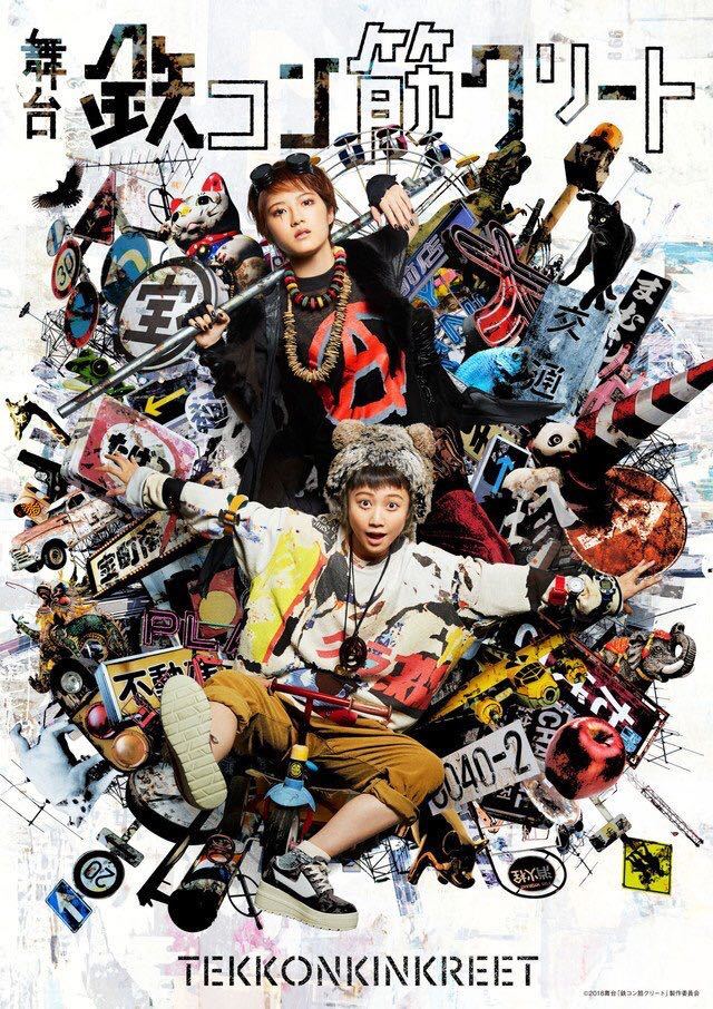 舞台 鉄コン筋クリート 11/23 18:00公演(演劇一般)｜売買されたオークション情報、yahooの商品情報をアーカイブ公開 ...
