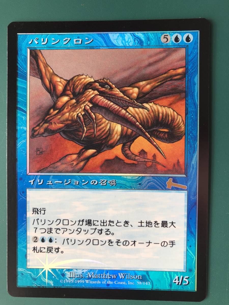 Foil MTG パリンクロン/Palinchron ULGトレーディングカードゲーム Magic The Gathering(青)｜売買され ...