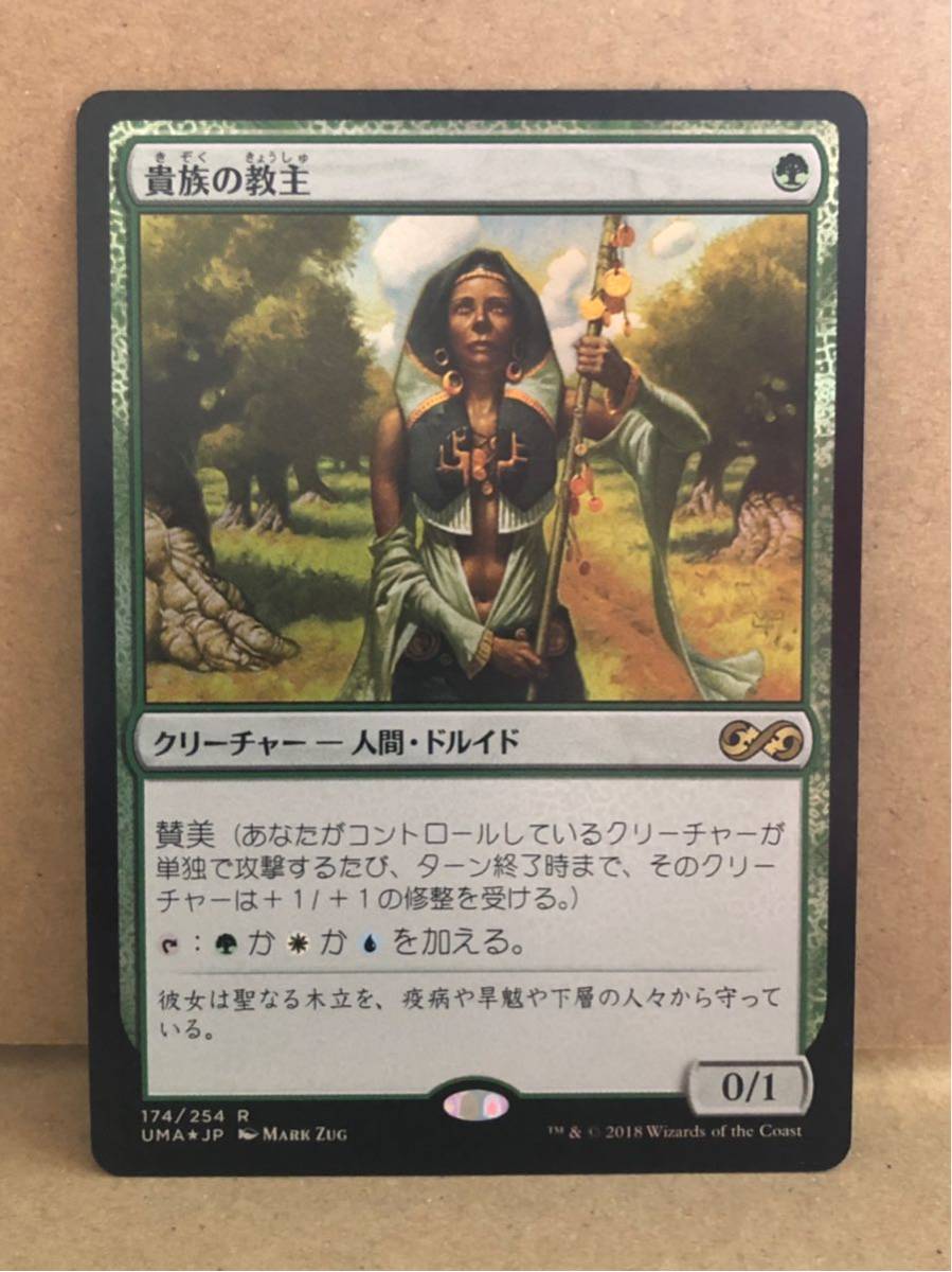 JPN Foil 貴族の教主/Noble Hierarch UMA アルティメットマスターズ版 MTG(緑)｜売買されたオークション情報、yahooの商品情報をアーカイブ公開 - オークファン ...