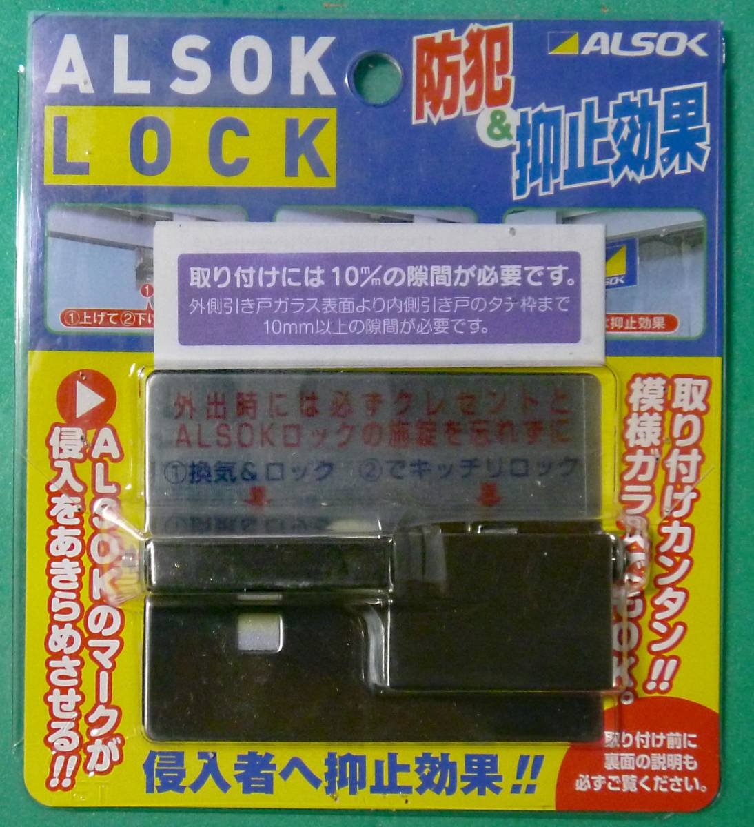 綜合警備保障の アルソック ロック ALSOK LOCK アルミサッシ用補助錠(鍵)｜売買されたオークション情報、yahooの商品情報をアーカイブ公開 - オークファン（aucfan.com）