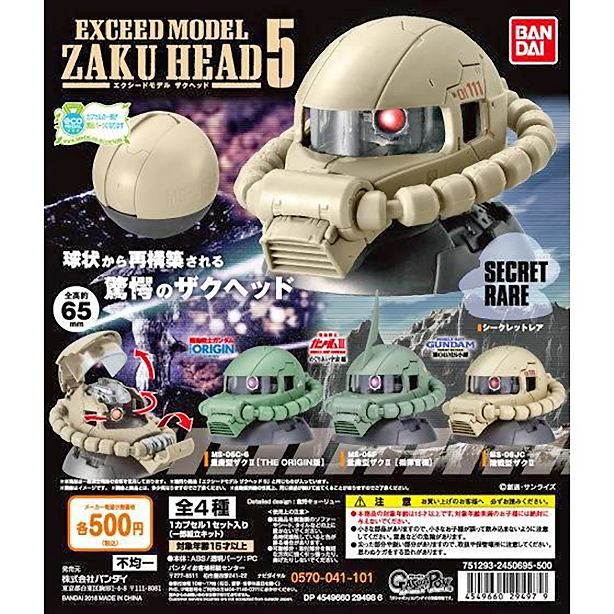 エクシードモデル ザクヘッド 5 シークレット 単品 EXCEED MODEL ZAKU HEAD ガンダム(その他)｜売買されたオークション情報、yahooの商品情報をアーカイブ公開 ...