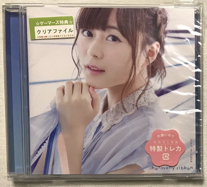 CD 水瀬いのり harmony ribbon(ま)｜売買されたオークション情報、yahooの商品情報をアーカイブ公開 - オークファン（aucfan.com）