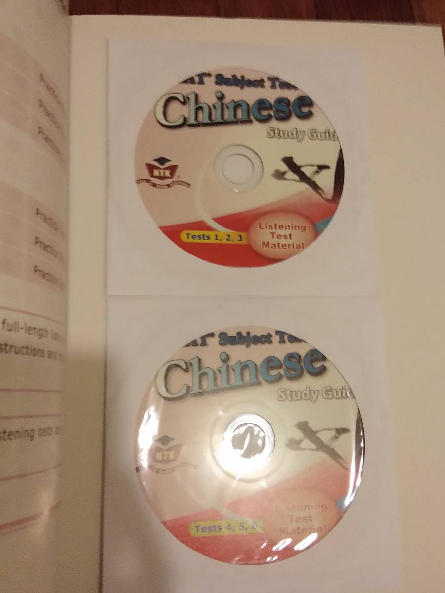 unused: SAT Subject Test Chinese Study Guide/NTK Academic Group/中国語 ...