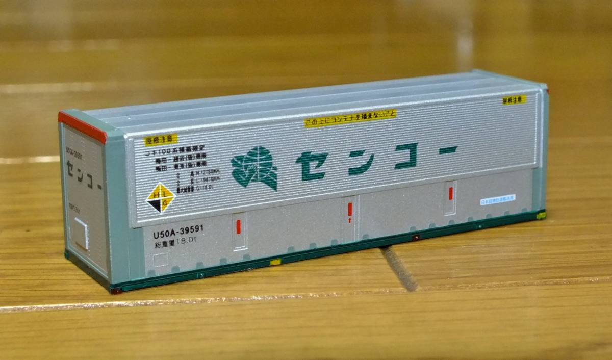 朗堂 31ftコンテナ U50Aタイプウイングコンテナ センコー 単品1個(貨物列車)｜売買されたオークション情報、yahooの商品情報をアーカイブ公開 - オークファン（aucfan.com）