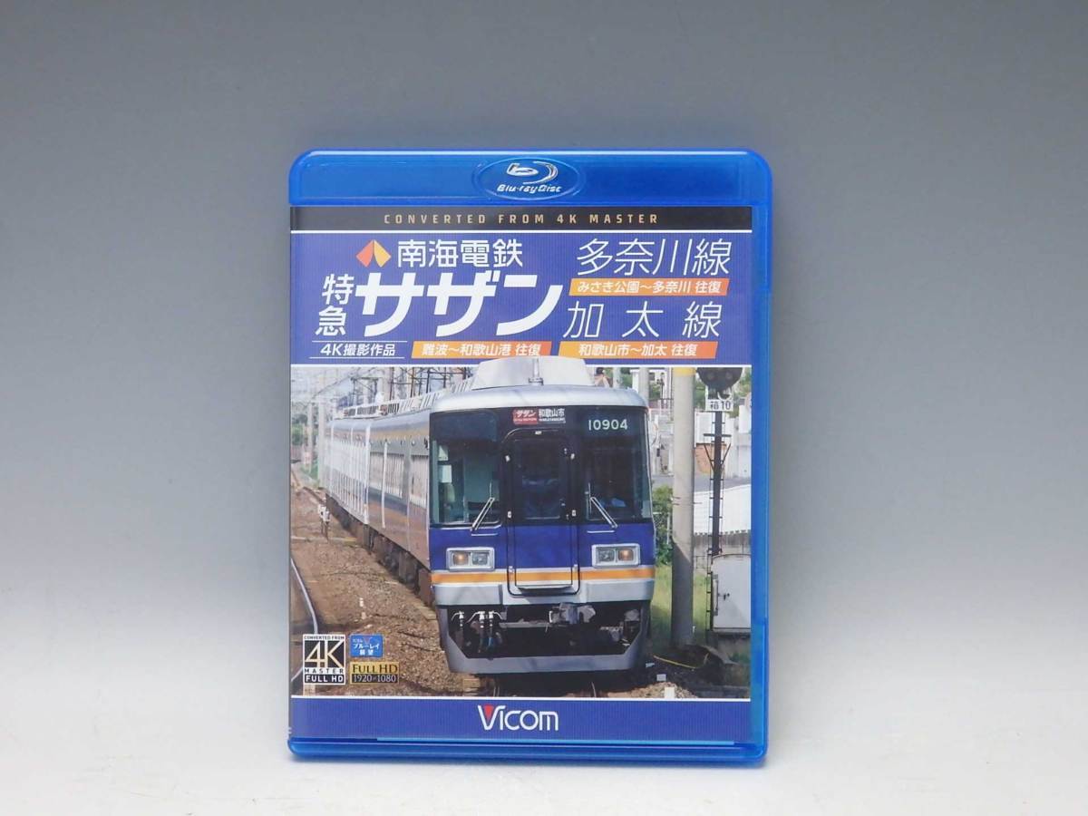 Blu-ray 特急サザン 多奈川線 加太線 4K撮影作品 ビコム ブルーレイ展望 VB-6725(趣味、実用)｜売買されたオークション情報、yahooの商品情報をアーカイブ公開 ...