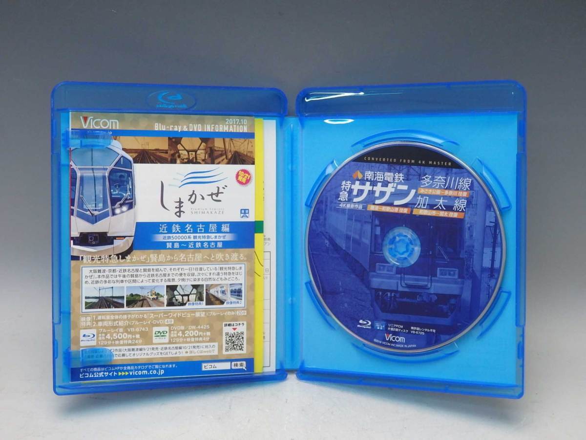 Blu-ray 特急サザン 多奈川線 加太線 4K撮影作品 ビコム ブルーレイ展望 VB-6725(趣味、実用)｜売買されたオークション情報、yahooの商品情報をアーカイブ公開 ...