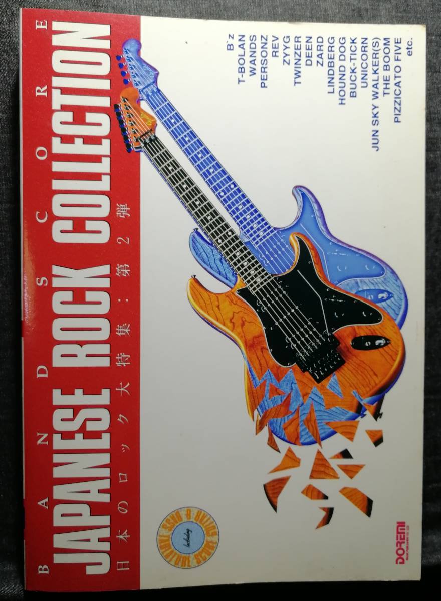日本のロック大全集:第2弾/JAPANESE ROCK COLLECTION vol.2 BAND SCORE B’Z T-BOLAN ...
