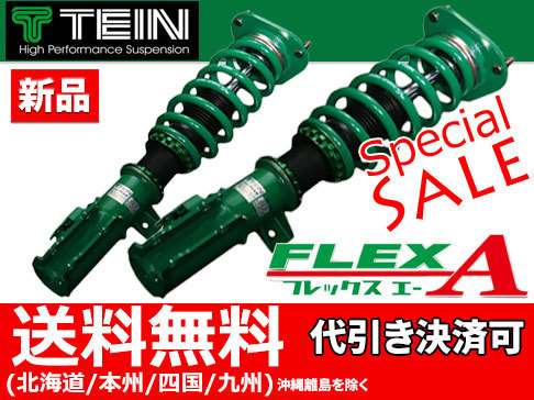 エルグランド ELGRAND TEIN テイン 車高調 フレックスエー FLEX A E51 02/05 10/07 VSP12-D1AS3(サスペンションキット（一式）)｜売買された ...