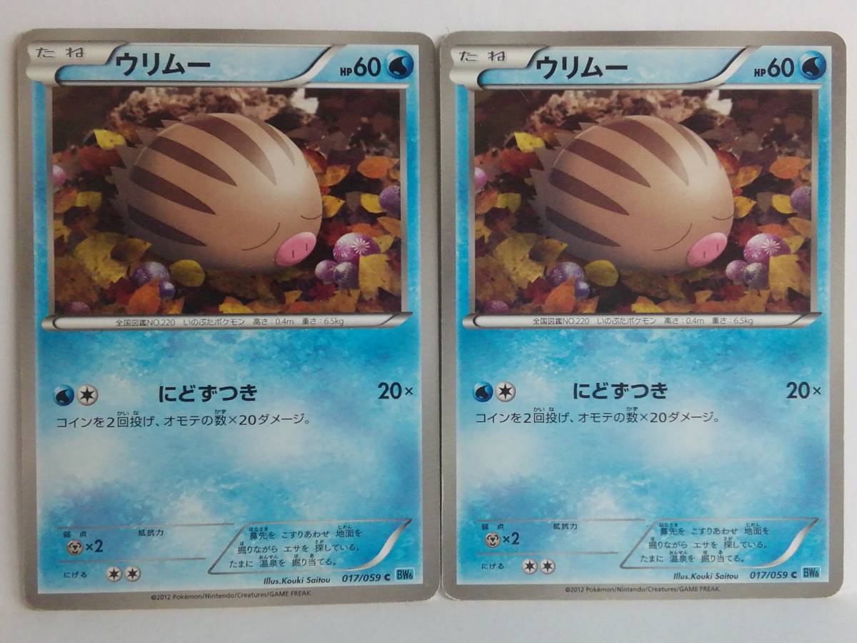 ウリムー HP60 017/059 ポケットモンスターカードゲーム 2枚セット ポケモンカード ポケカ(ポケモンカードゲーム)｜売買されたオークション情報、yahooの商品情報をアーカイブ公開 ...