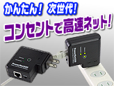WiFiワイファイよりおすすめ PLCアダプター PowerNet500(家庭用品)｜売買されたオークション情報、yahooの商品情報を ...
