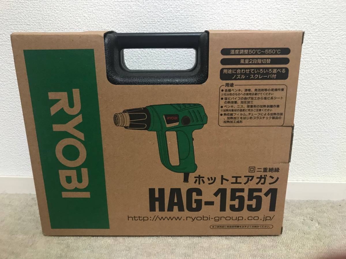新品 RYOBI リョービ ホットエアガン HAG-1551 ホットガン｜自動車、オートバイ
