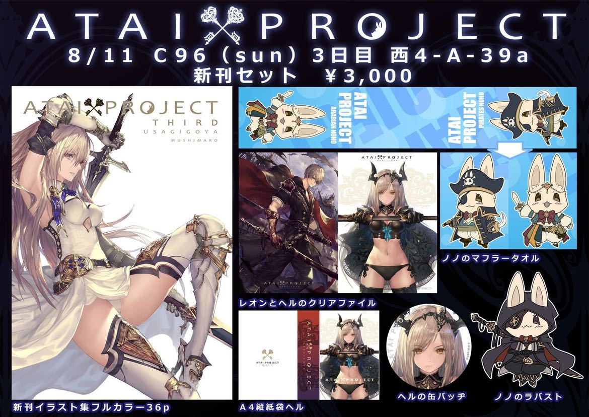 C96 ATAI PROJECT 新刊セット コミケ コミックマーケット うさぎ小屋 虫麻呂(その他)｜売買されたオークション情報、yahooの商品情報をアーカイブ公開 - オークファン ...