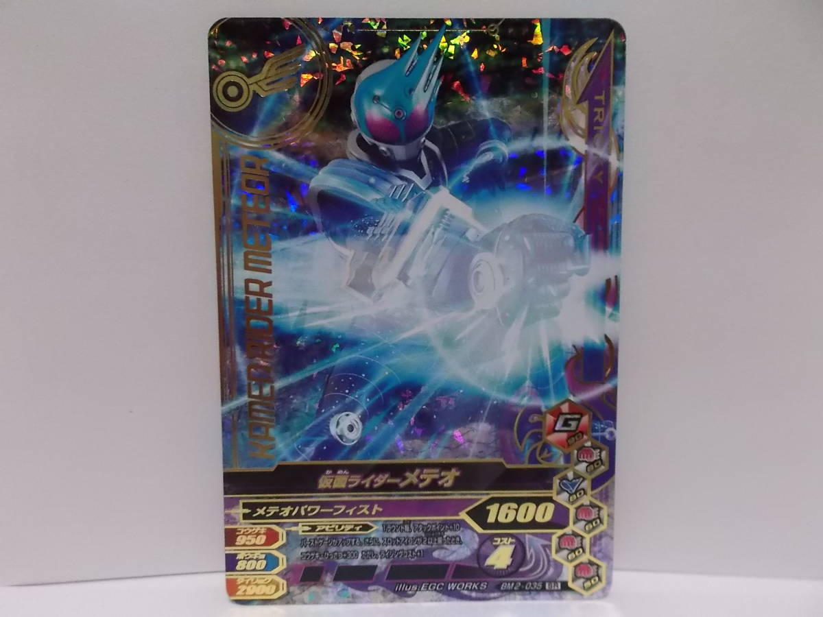 ガンバライジング SR BM2－035 仮面ライダーメテオ(スーパーレア)｜売買されたオークション情報、yahooの商品情報をアーカイブ公開 - オークファン（aucfan.com）