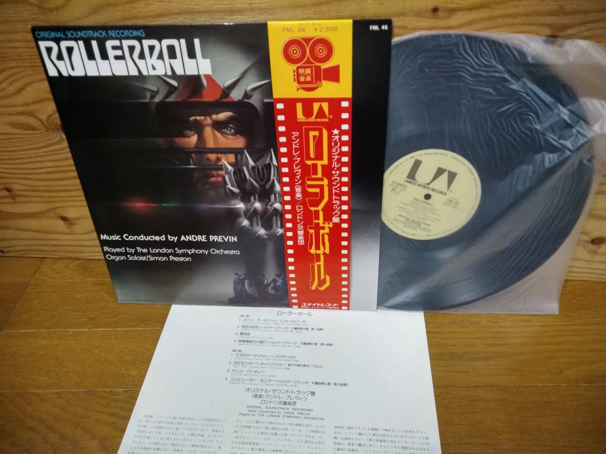 極 国内盤 帯付 ローラーボール オリジナル サウンドトラックROLLER BALL OST FML-46 JPN Obi Ex VG MURO ドラムブレイク ネタ(SF、ファンタジー ...