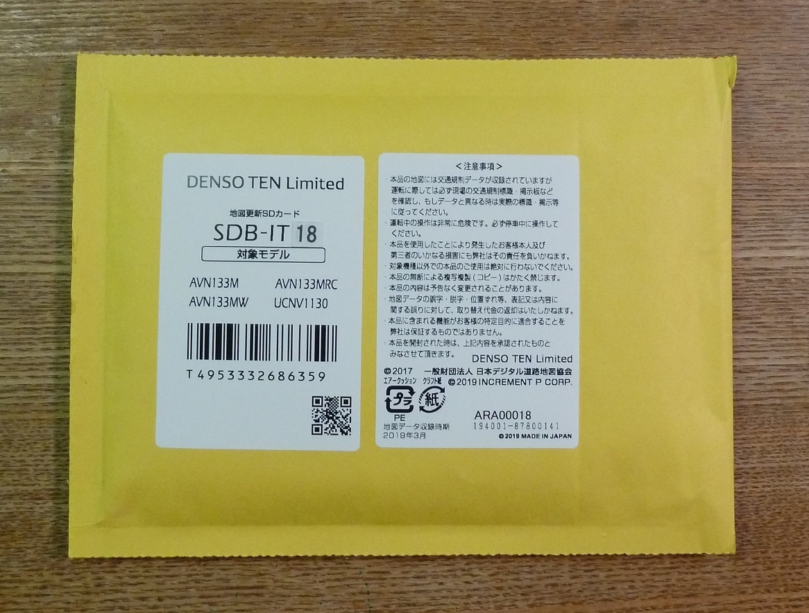 SDB-IT18 地図更新SDカード 2018年11月発売 イクリプス ECLIPSE AVN133M AVN133MRC AVN133MW UCNV1130等 検 SDB-IT19(カーナビ ...