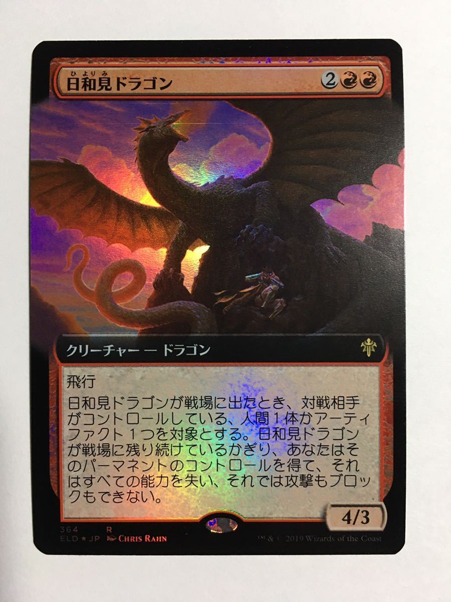 マジックザギャザリング／エルドレインの王権／MTG ／Opportunistic Dragon Alt ／日和見ドラゴン／日本語版 ／拡張 ...