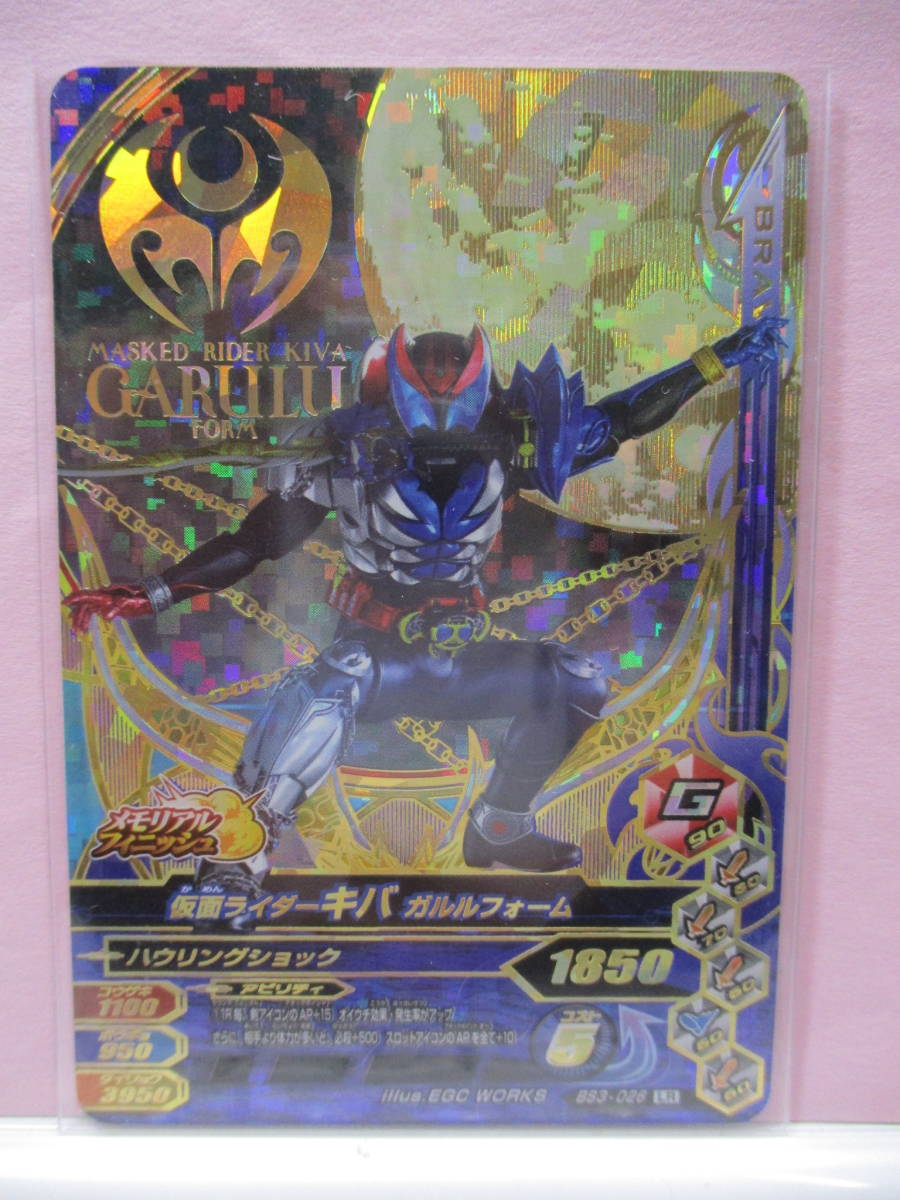 仮面ライダーバトル ガンバライジング 仮面ライダーキバ ガルルフォーム BS3-026 LR(レジェンドレア)｜売買されたオークション情報、yahooの商品情報をアーカイブ公開 ...
