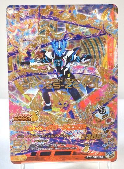 ガンバライジング 仮面ライダークローズエボル RT5－046 LR(レジェンドレア)｜売買されたオークション情報、yahooの商品情報をアーカイブ公開 - オークファン（aucfan.com）