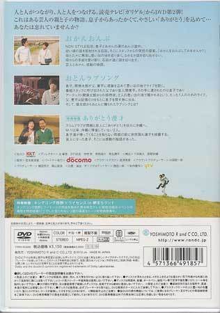 DVD オカンと オトンと 芸人と presented by ガリゲル 間寛平 間慎太郎 スリムクラブ NON STYLE 石田 YRBN ...