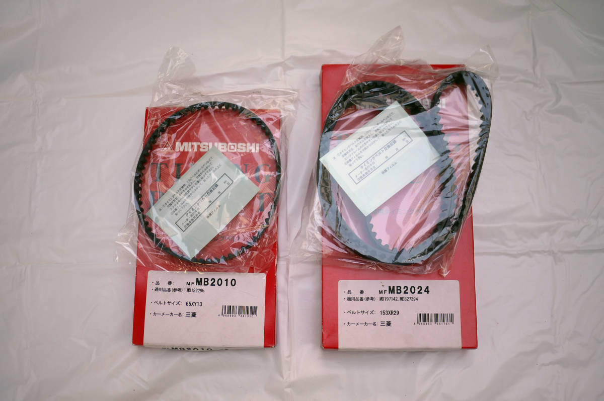 三菱 タイミングベルト バランサーベルトセット ランサーエボ4G63 MD182295/MD327394 MD197142(エンジン部品 ...