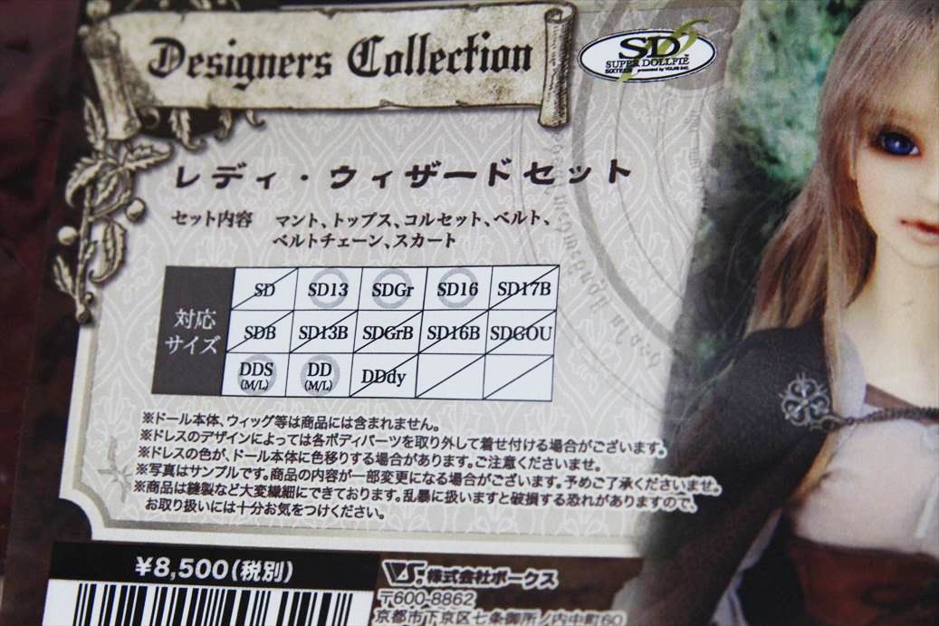 ボークス SD13 SDGr SD16 DD レディ・ウィザードセット （VOLKS）｜服、靴