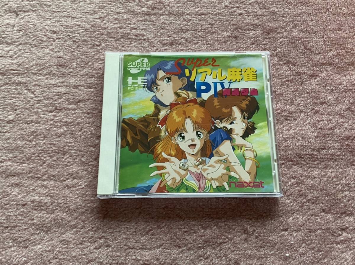 PCエンジン CR-ROMソフト スーパーリアル麻雀PIVカスタム(カード、テーブル)｜売買されたオークション情報、yahooの商品情報をアーカイブ公開 - オークファン（aucfan.com）