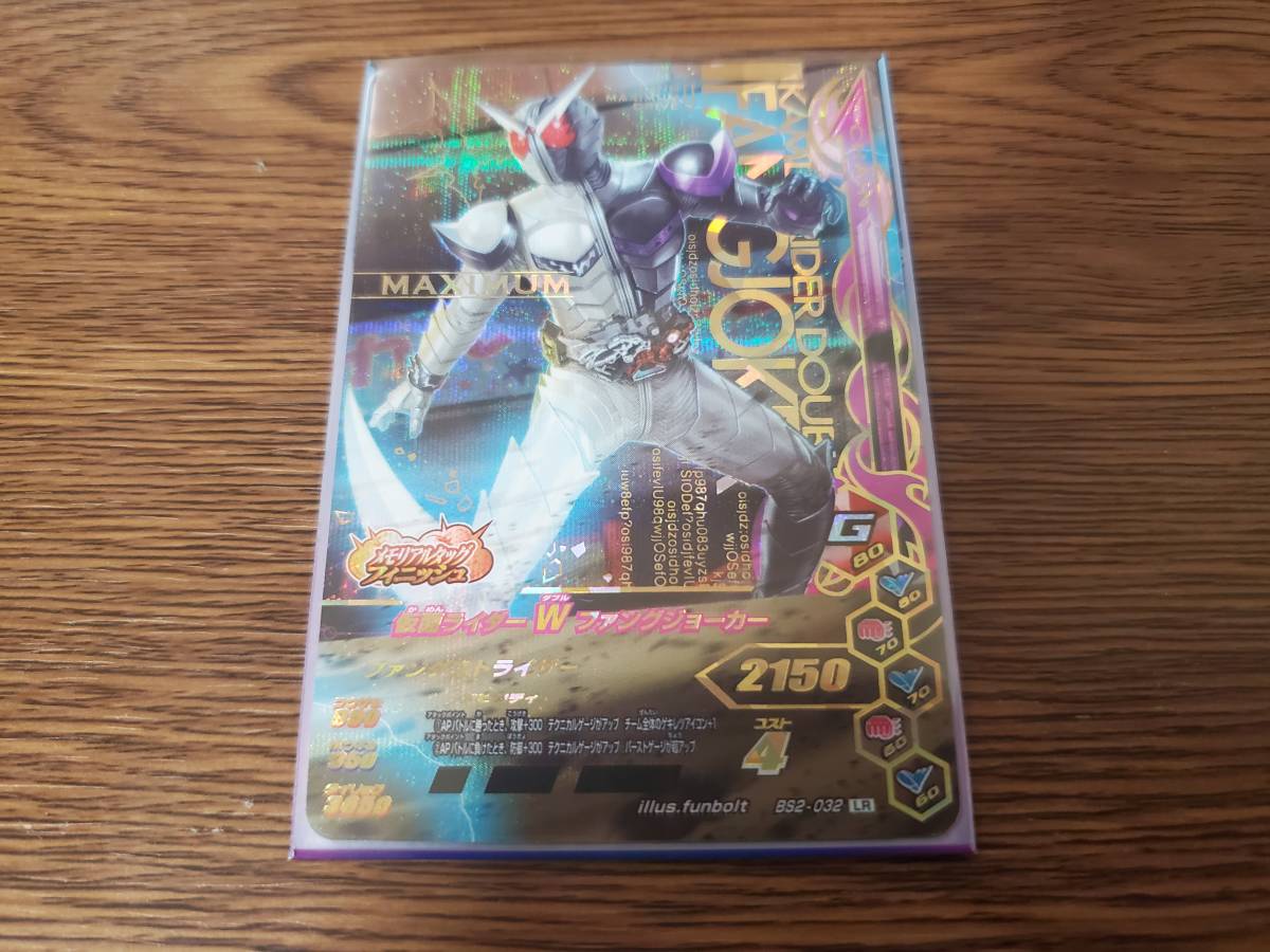 ガンバライジング 仮面ライダーW ファングジョーカー BS2-032(レジェンドレア)｜売買されたオークション情報、yahooの商品情報をアーカイブ公開 - オークファン（aucfan.com）