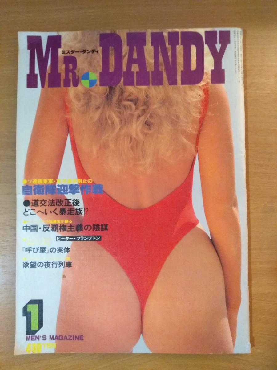 MR.DANDY ミスターダンディ 1979年1月号 道交法改正後どこにいくのか暴走族(ドキュメンタリー)｜売買されたオークション情報、yahooの商品情報をアーカイブ公開 - オークファン ...