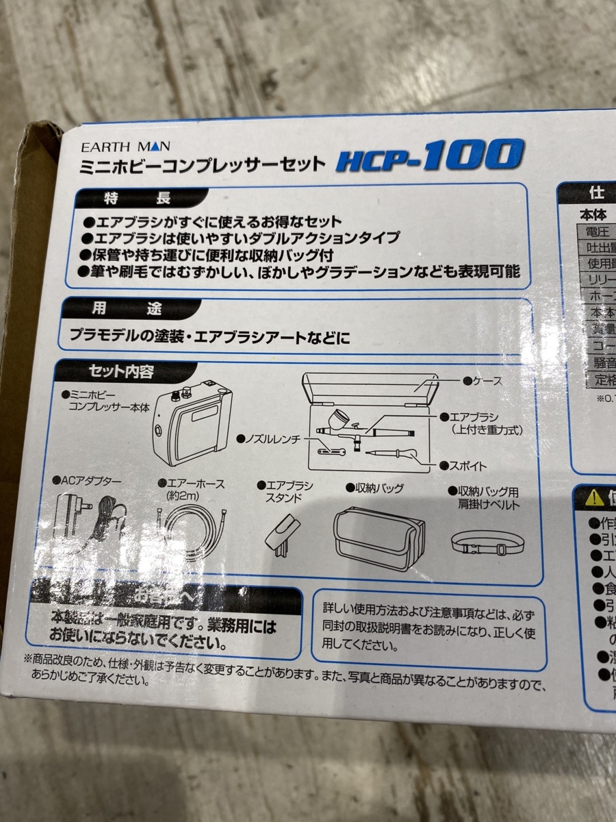 EARTH MAN/アースマン ミニホビーコンプレッサー セット HCP-100(住まい、インテリア)｜売買されたオークション情報、yahooの商品情報をアーカイブ公開 - オークファン ...