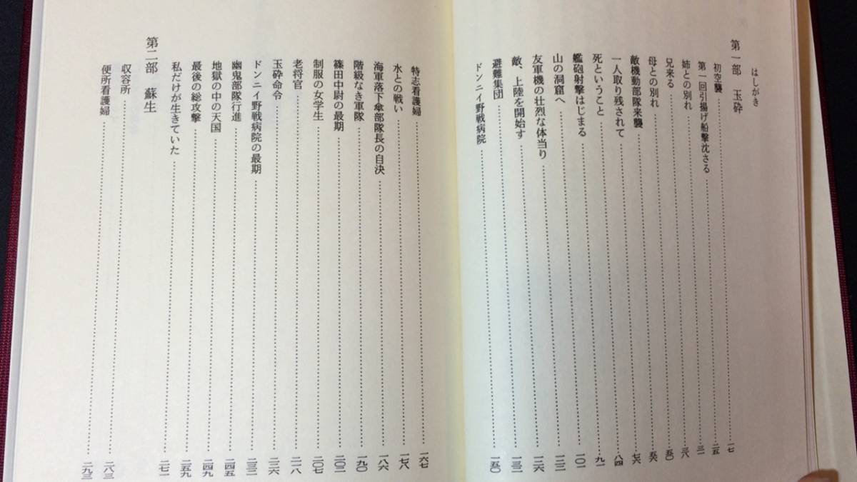 海軍関連9 サイパン島の最期 菅野静子著 南方捕虜叢書 全378P 国書刊行会 1982年発行 検 太平洋戦争/陸軍/歴史/特攻隊(戦記 ...