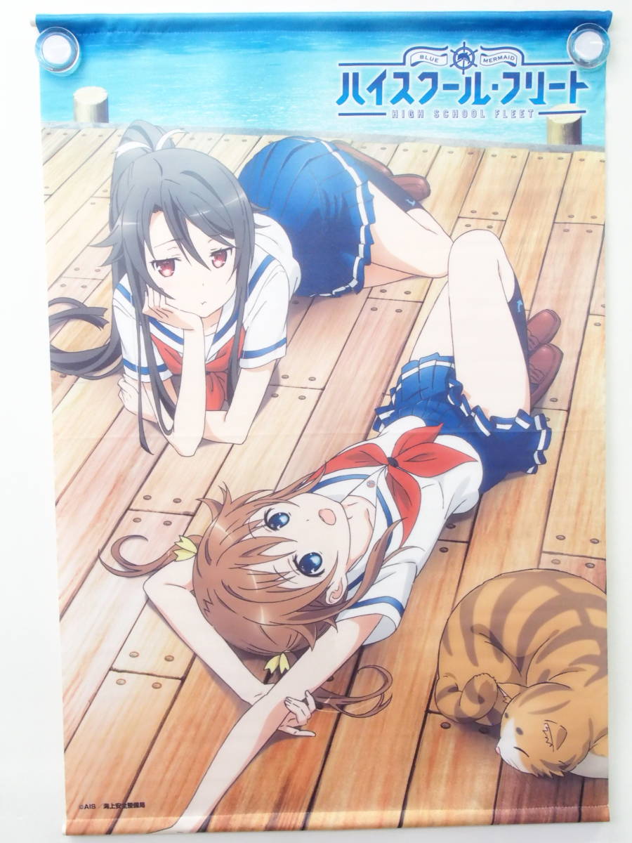 Df1/ハイスクール フリート 岬 明乃＆宗谷 ましろ B2タペストリー(タペストリー)｜売買されたオークション情報、yahooの商品情報をアーカイブ公開 - オークファン（aucfan.com）